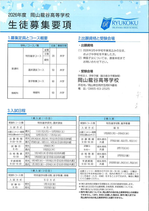 2026年度生徒募集要項