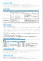 2026年度生徒募集要項